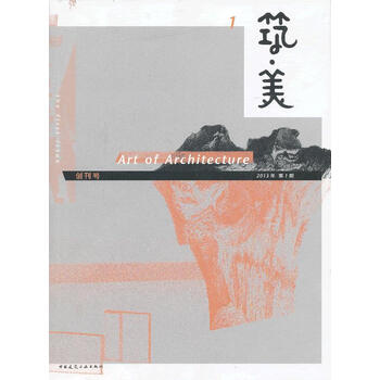筑　美 赵军 中国建筑工业出版社