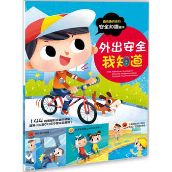 预售 原版进口书 Suphalak Phoonsinburanakun等幼儿知识安全绘本：户外