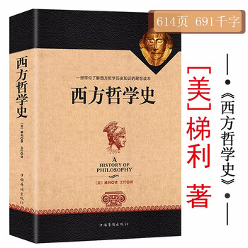 【包邮】哲学经典著作 西方哲学史 梯利 （定价88）