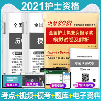 轻松过护资2022年执业护士资格证考试教材全套全国执业指导书职业试题习题复习资料 搭人卫版军医版教材 考点速记随身记全真模拟题库试卷3000题【单本】