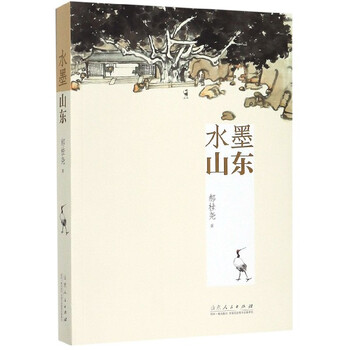 水墨山东