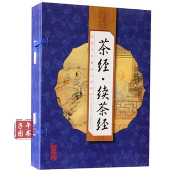 茶经·续茶经(线装竖版 套装全4册）京东正版书籍书京东图书正版图书