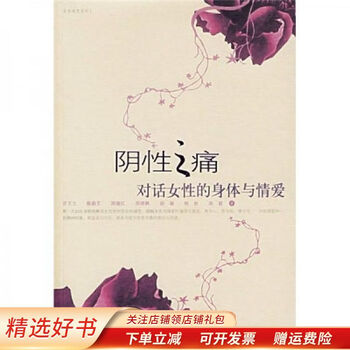 阴性之痛