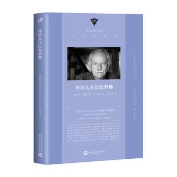 中经典精选：外星人在巴塞罗那（当代西班牙文学大师、塞万提斯奖获得者爱德华多·门多萨畅销幽默神作）
