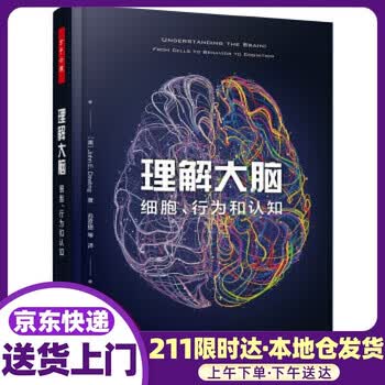 万千心理 理解大脑：细胞、行为和认知 (美)约翰·E.道林(JohnE.Dowling),苏彦捷 中