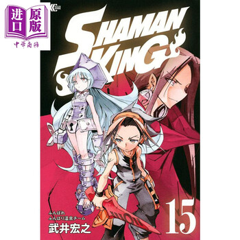 灵王 15 漫画 日文原版 SHAMAN KING 15