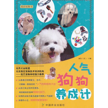 人养成计 初舍 家居 9787109230750