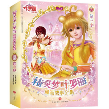 精灵梦叶罗丽漫画故事全集 第3季(全6册) 精英动漫  新天地童书 编 书籍