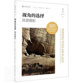 正版 视角的选择(风景摄影)/感光度摄影书系亚历山大9787551415651