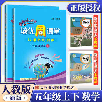 可选】黄冈小状元培优周课堂六年级上下册数学练习册小学通用版从课本到奥数 六年级上下册2本