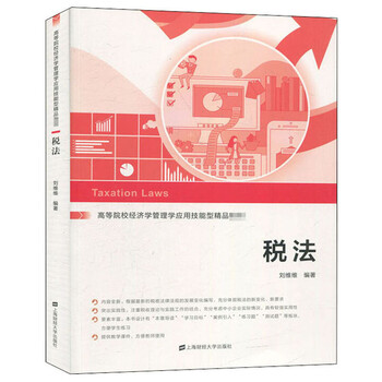 税法