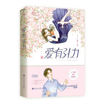 爱有引力 青春文学   9787550035232