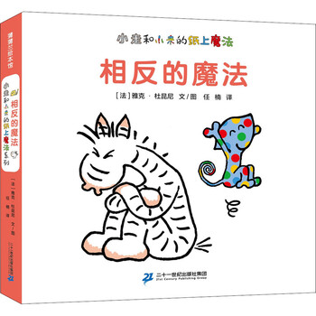 小走和小来的纸上魔法 相反的魔法