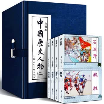 蓝皮书 中国历史人物二 8册 连环画 小人书儿童故事书经典漫画书籍少儿读物 中国古典文学 绘画本