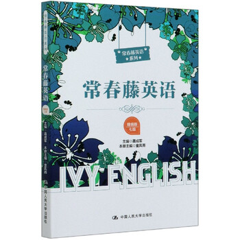 常春藤英语(精编版7级)/常春藤英语系列