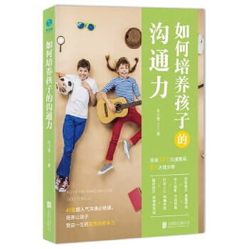 如何培养孩子的沟通力