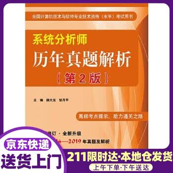 分析师历年真题解析 薛大龙 电子工业出版社
