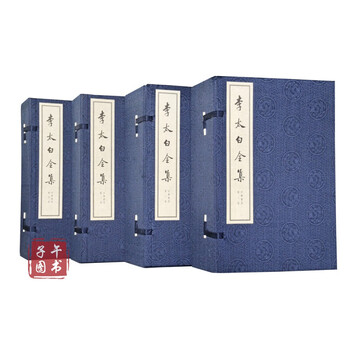 李太白全集 宣纸（线装大字本）（四函34册·共一箱）中华书局出版书京东图书正版图书
