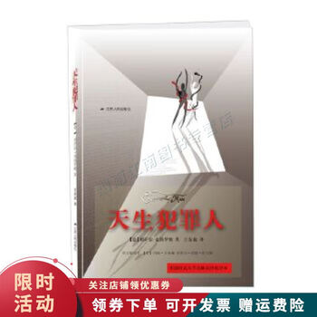 天生犯罪人
