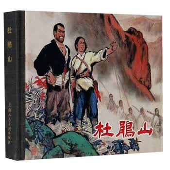 杜鹃山