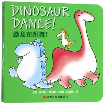 恐龙在跳舞