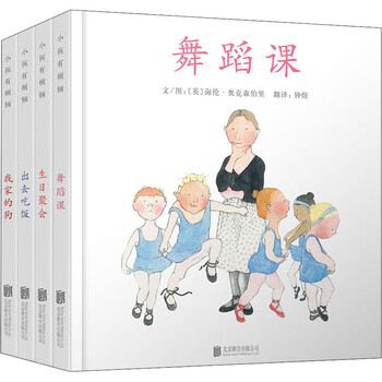 小孩有烦恼(全4册)