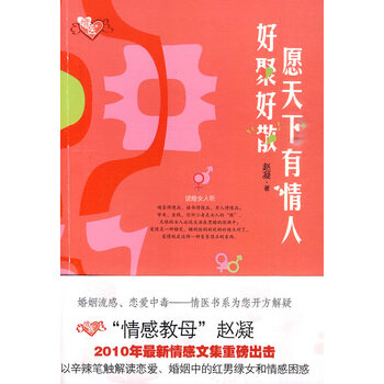 愿天下有情人好聚好散 赵凝