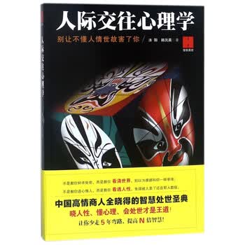 人际交往心理学