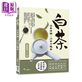 白茶 淡香清韵 乃茶中隐者 港台原版 秦梦华 崧烨