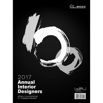 台版 2017Annual Interior Designers室内设计师年鉴案例