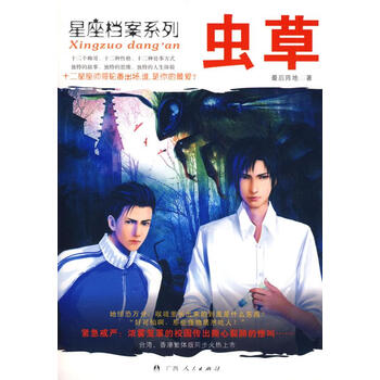 虫草【正版图书】