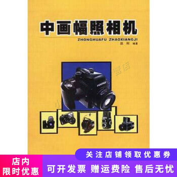 中画幅照相机