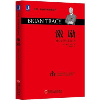 激励【正版图书，放心下单】