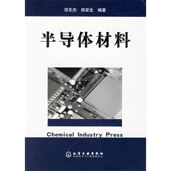 半导体材料【正版图书，放心下单】