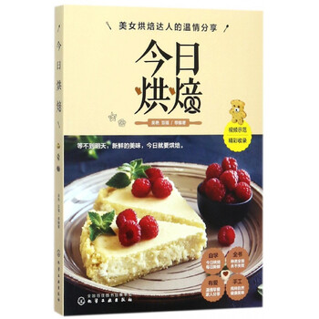 今日烘焙