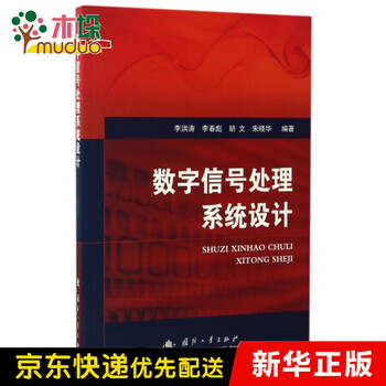 数字信号处理系统设计