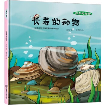 神奇的动物:长寿的动物