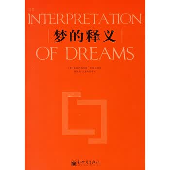 梦的释义