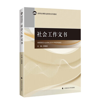 社会工作文书