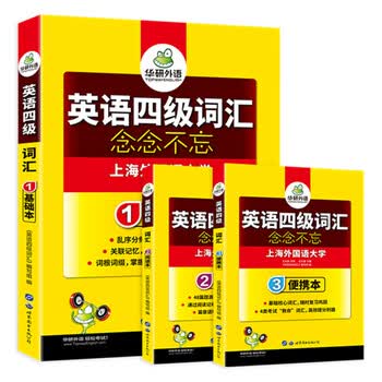 英语四级词汇(1-3)