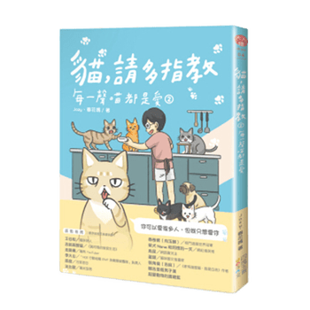  正版 原版进口图书 猫 请多指教2每一声喵都是爱 四块玉文创