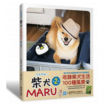 正版 原版进口图书 《呆萌！ 柴犬MARU　第2弹！！》 15[东贩]