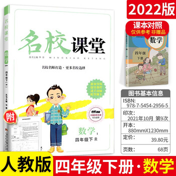 多选】名校课堂四年级 下册数学 人教版 教材同步练习册