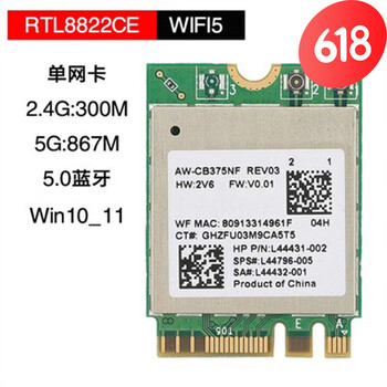 适用高通NFA765 5G双频内置无线网卡 蓝牙5.3 超AX210 MT7922 瑞昱RTL8822CE_单卡 Win10_11【图片 价格 ...