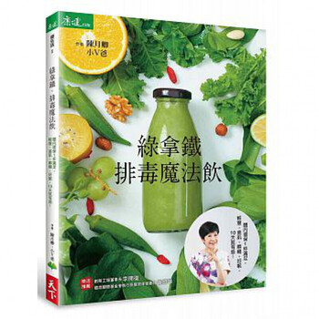 台版 绿拿铁 排毒魔法饮 体内环保一杯满足 轻瘦美肌顺畅好眠10天就有感生活