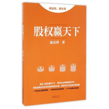 股权赢天下