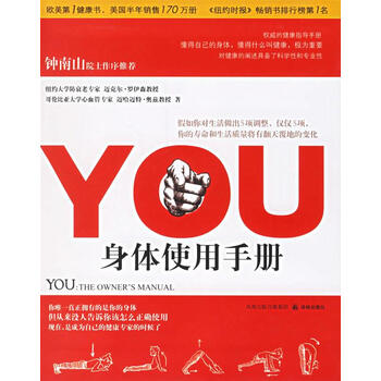 YOU:身体使用手册【正版图书】