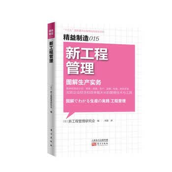 精益制造015：新工程管理