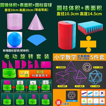 圆柱体圆锥体积表面积推导演示器 小学数学几何教具五六年级学生用圆球立体几何演示模型视觉暂留原理旋转器 【①+②+③+④】4件套