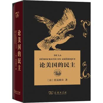 论美国的民主